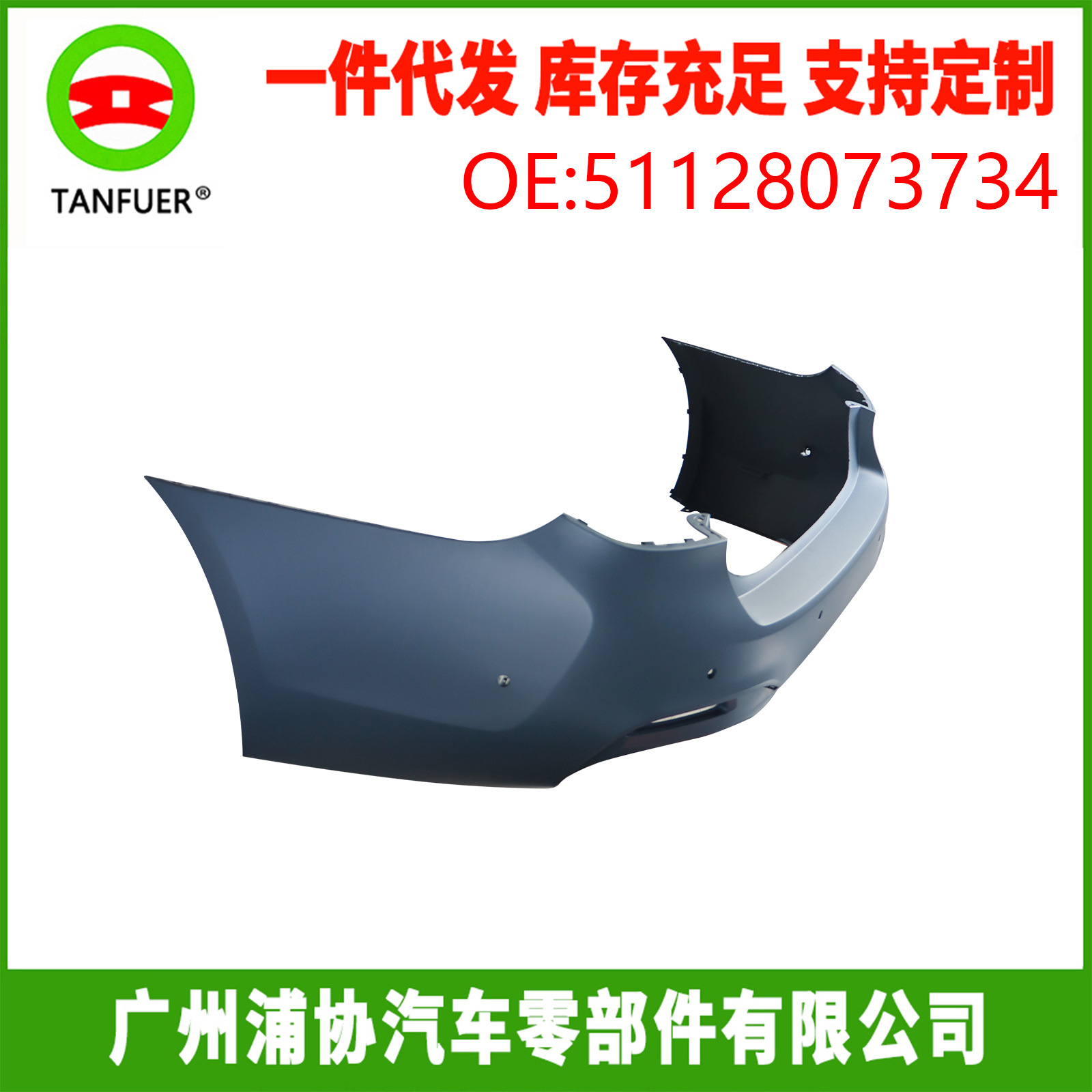 汽车后保险杆护杠 适用于宝马G30 51128073734 后保险杠 防撞护杠-阿里巴巴