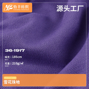 25年新品210g雪花珠地CVC棉40s涤珠地网眼布 秋季校服POLO衫面料-阿里巴巴
