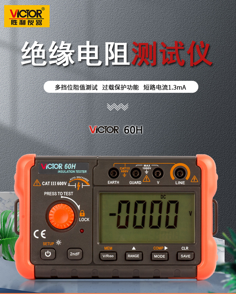 胜利仪表 60G/60H/60F绝缘电阻仪绝缘电阻表数字兆欧表-阿里巴巴
