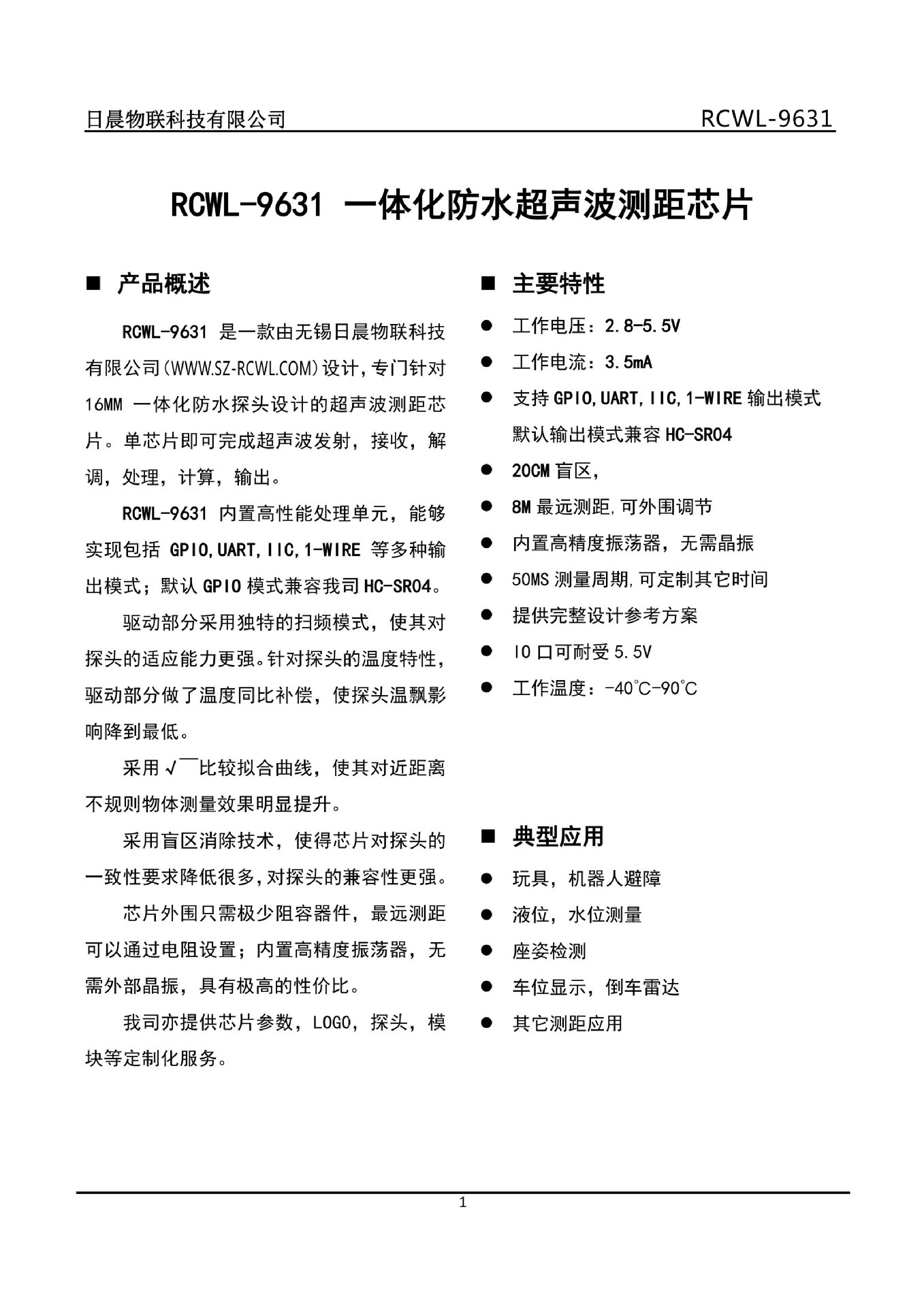 RCWL-9623开放式单探头超声波测距芯片-阿里巴巴