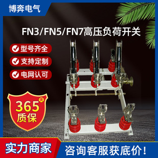 FN3/FN5/FN7高压负荷开关FZN21户内压气挂墙连式分体三四工位熔管-阿里巴巴