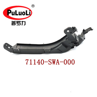 71140-SWA-000适用07-11款CR-V思威 前保险杠侧上支撑横梁 右配件-阿里巴巴