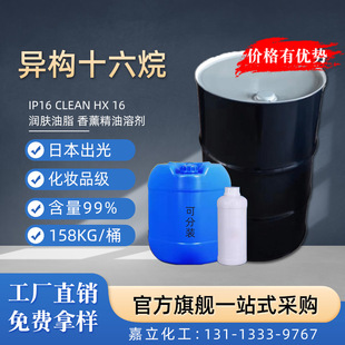 日本出光 异构十六烷 无色无味 香薰香水IP HX16烷异构烷烃十六烷-阿里巴巴