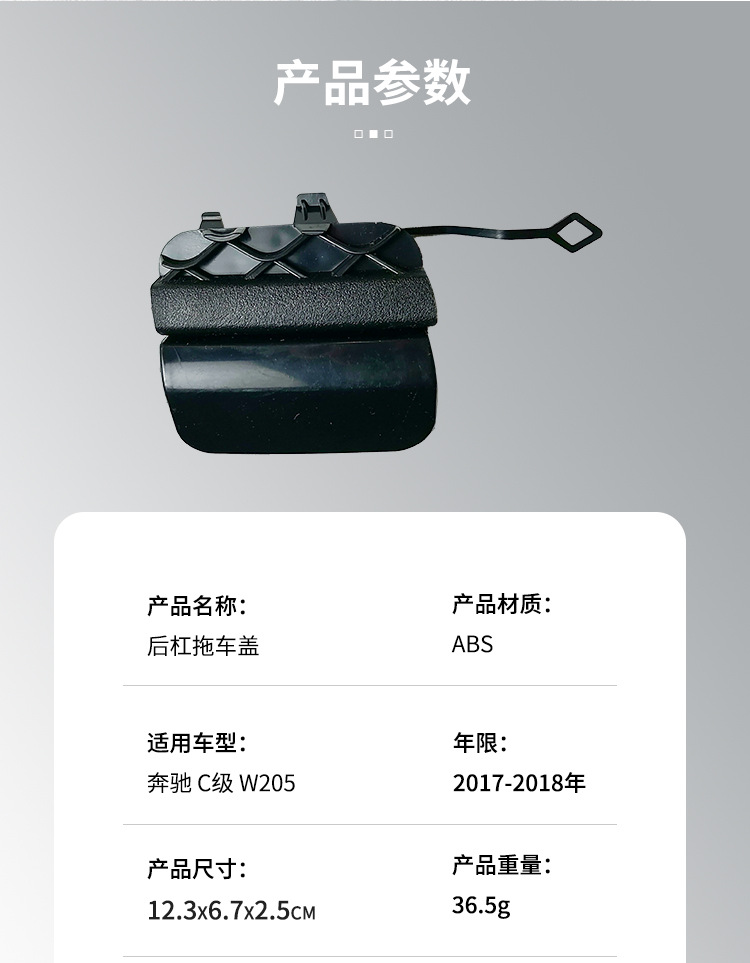 适用于奔驰C级205后杠拖车盖 后杠饰盖板 拖车钩盖板2058850256-阿里巴巴