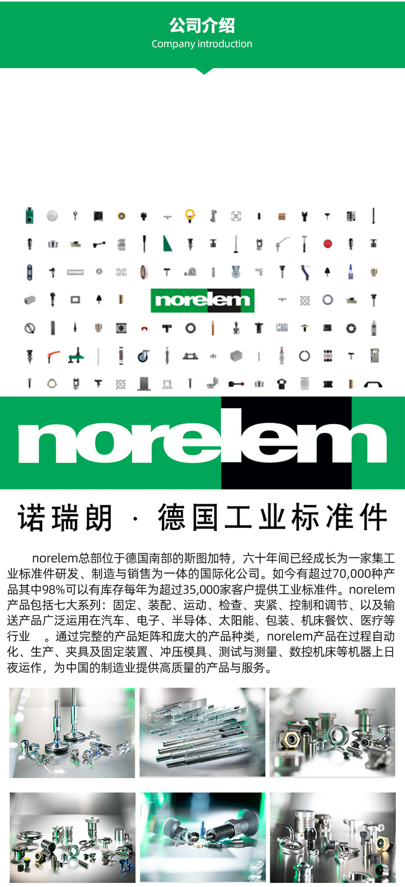 norelem德国原厂直供诺瑞朗NLM02010止动销-阿里巴巴