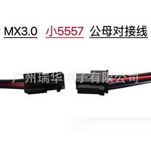 MX3.0间距小5557公母端子线 43645/43640公母对接插头连接器带线-阿里巴巴