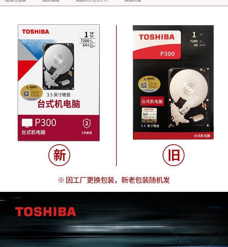 适用SATA 东芝TOSHIBA P300 HDWD110 1TB 垂直 3.5英寸 台式机硬-阿里巴巴