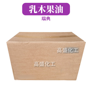 瑞典AAK Lipex shea 乳木果油 牛油果油 护肤 化妆品原料 1kg-阿里巴巴