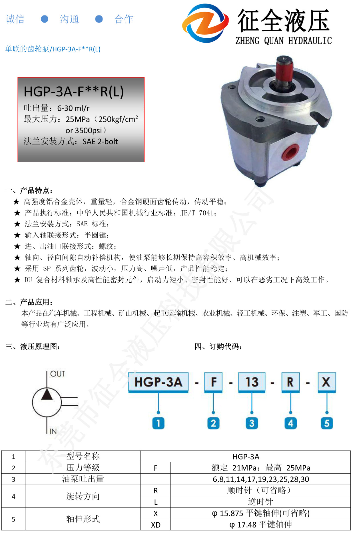 征全HGP-3A高压齿轮泵液压油泵高压油泵增压齿轮泵台湾新鸿型油泵-阿里巴巴
