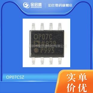OP07CSZ SOIC-8封装 精密放大器 全新原装 现货芯片 一站式配单-阿里巴巴