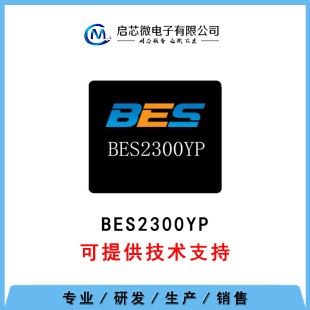 恒玄BES2300YP 代理销售蓝牙芯片 蓝牙方案开发 PCBA开发供应服务-阿里巴巴