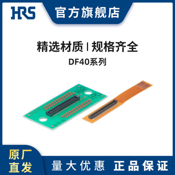 HRS DF40C-20DP-0.4V(51) 插头HIROSE广濑DF40系列连接器-阿里巴巴