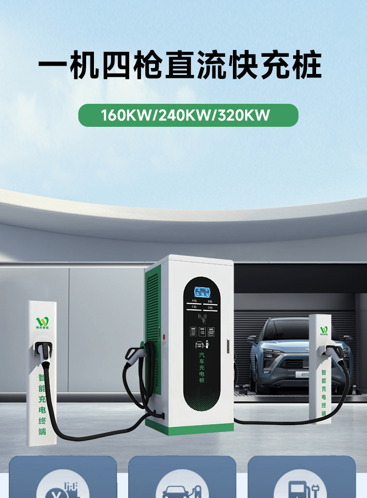 新能源汽车充电桩160KW一机四枪320kw一拖四商用直流快充充电堆-阿里巴巴