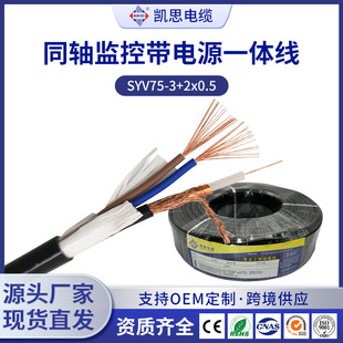 同轴监控带电源一体线SYV75-3+2*0.5监控综合线带电源监控电源线-阿里巴巴