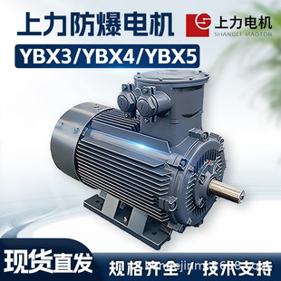 上海上力防爆电机380V三相 YBX5一级能效节能气体粉尘隔爆电动机-阿里巴巴