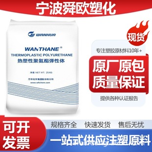 万华TPU WHT-1290高抗冲 挤出 WHT-1495B/ 1485RV高流动 管材原料-阿里巴巴