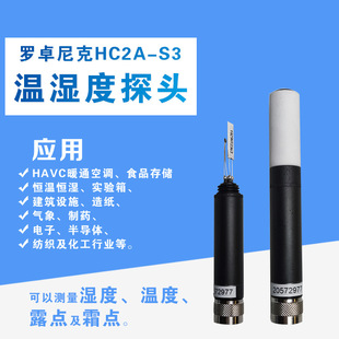 rotronic罗卓尼克HC2A-S温湿度传感器 瑞士进口湿度探头-阿里巴巴