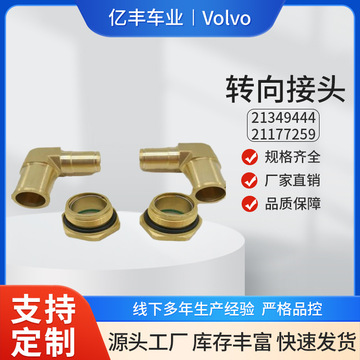 21349444 21177259 转向接头 适用于沃尔沃Volvo-阿里巴巴