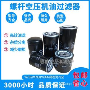 螺杆空压机油过滤器油滤芯WD719 WD950 WD962油滤器油格保养耗材-阿里巴巴