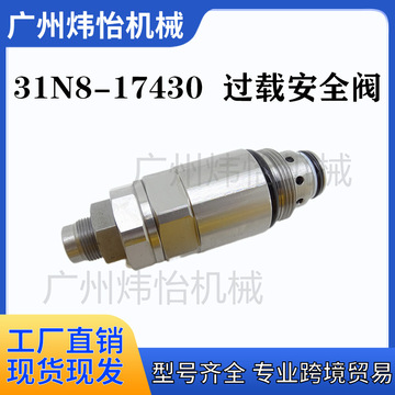 溢流阀 31N8-17430 过载安全阀 现代挖掘机 R210LC-7/R215LC-7-阿里巴巴