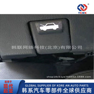 8118034000 81180-34000 适用于现代起亚机盖开关底座扳手开启手-阿里巴巴