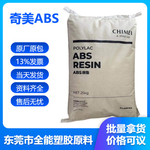 耐冲击ABS台湾奇美/PA-757/PA-707/PA-717C/PA-747/PA-709外壳ABS-阿里巴巴