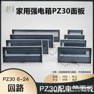 加厚灰色PZ30配电箱盖板塑料面板8/10/12/15/18/20/24回路防护盖-阿里巴巴