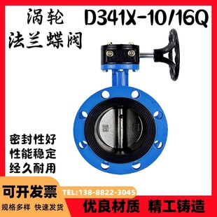 涡轮法兰蝶阀D341X-10/16Q蜗轮软密封手动蝶阀DN100 200 300-阿里巴巴