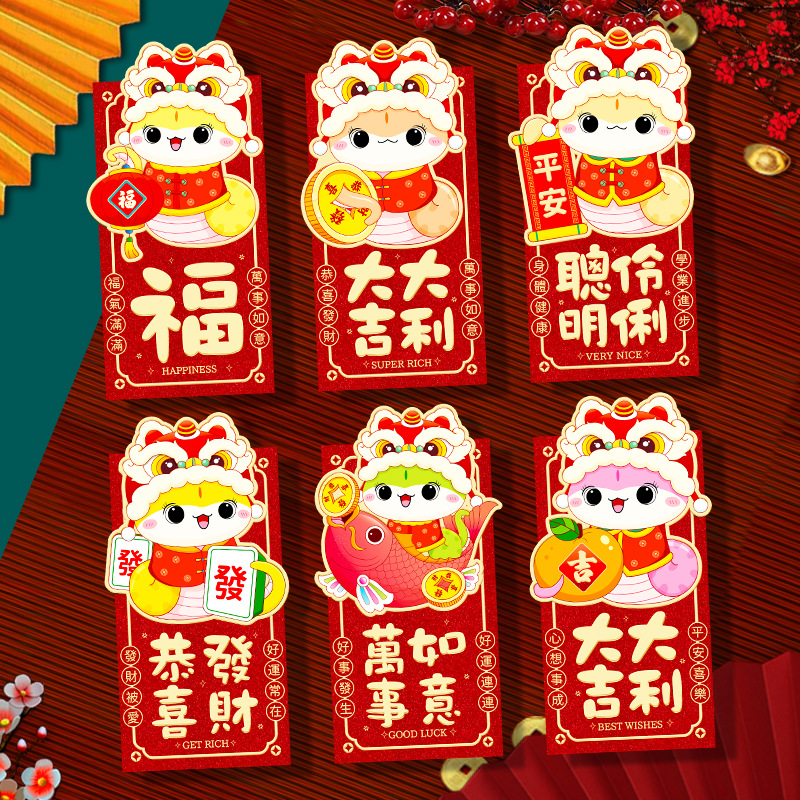 2025蛇年红包新款创意立体卡通红包国潮硬质百元千元过新年红包袋-阿里巴巴
