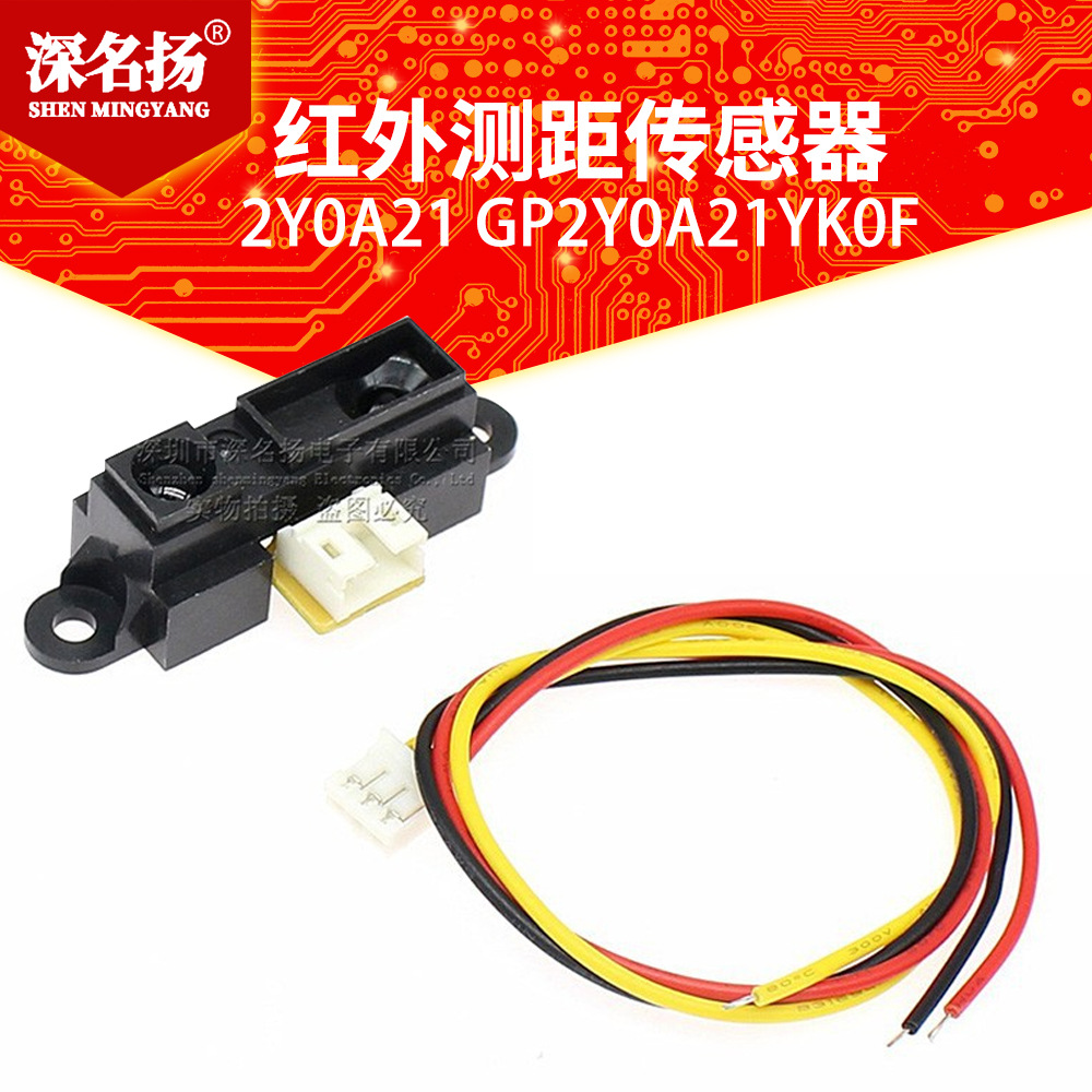 2Y0A21 GP2Y0A21YK0F 红外测距传感器 GP2D12距离检测10-80cm带线-阿里巴巴