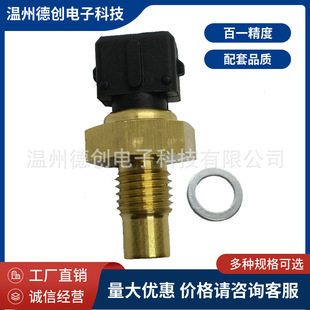 水温传感器 34478826 96279857 7700743684 适用于 雪佛兰 大宇-阿里巴巴