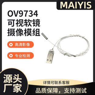 【上线新品】USB接口OV9734支气管镜摄像头模组-阿里巴巴