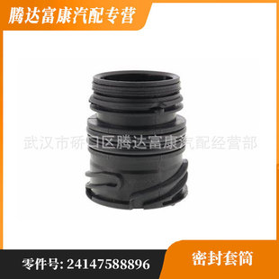 适用于宝马 劳斯莱斯 密封套筒 24147588896-阿里巴巴