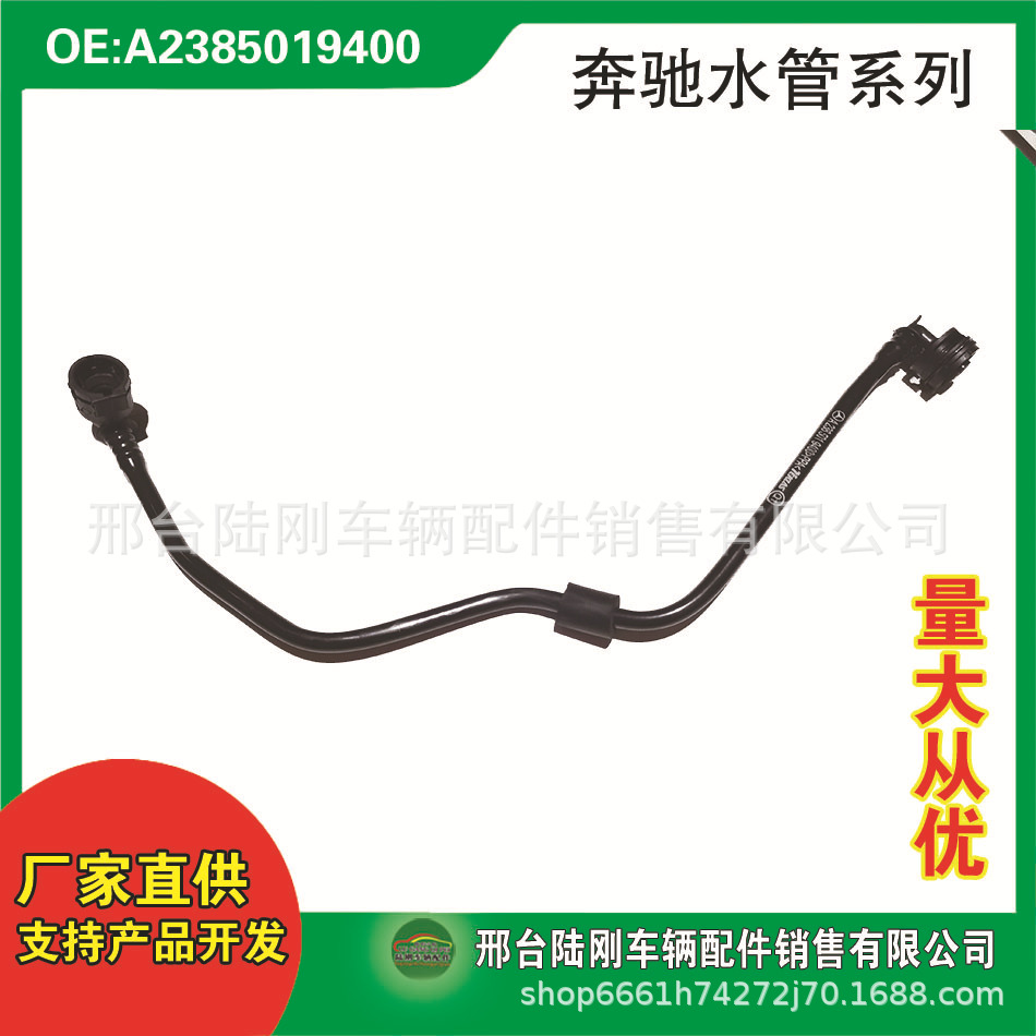 A2385019400适用于汽车E级 GLS级CLC级 通风管到切断阀副水壶水管-阿里巴巴