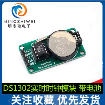 DS1302实时时钟模块 带电池 CR2032掉电走时电子元器件模块-阿里巴巴