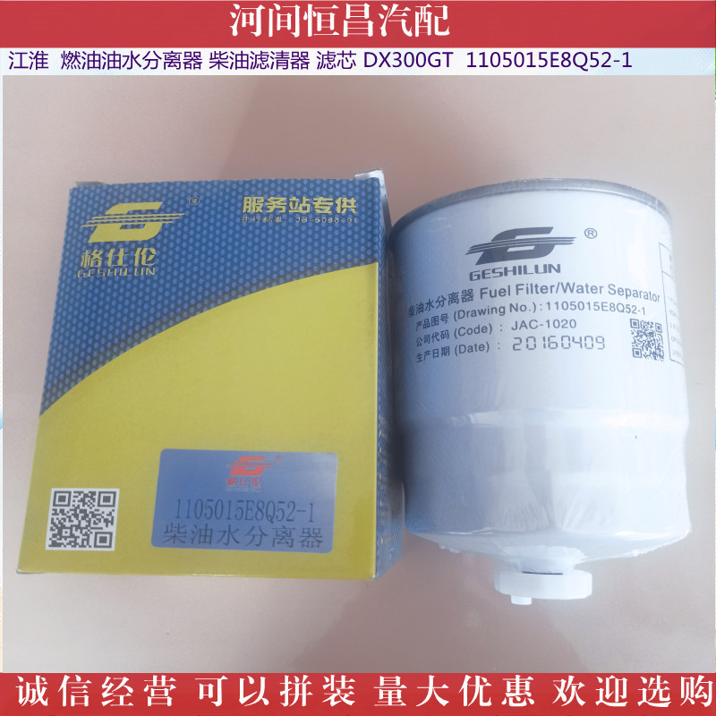 江淮电喷燃油柴油滤清器滤芯柴油格 1105020D354 0011-AA F0011-D-阿里巴巴