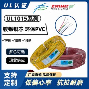 美标UL1015电子线电子电器设备线环保PVC单芯软导线镀锡铜电线-阿里巴巴