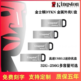 金士顿DTKN优盘32G高速USB3.2金属u盘适用办公车载商务64G128正品-阿里巴巴