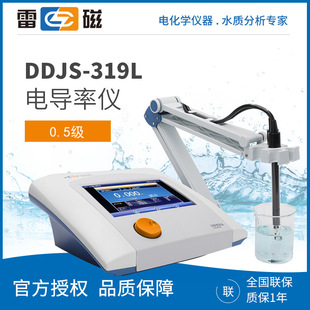 上海雷磁DDSJ-319L型高精度电导率仪-阿里巴巴