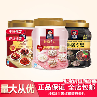 桂格5黑白红860g混合即食燕麦片营养早餐冲饮代餐休闲充饥整批发-阿里巴巴