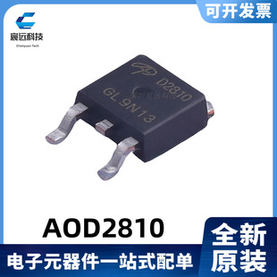 全新原装 AOD2810 丝印D2810 80V /10.5A ,46A MOS管 TO-252-2-阿里巴巴