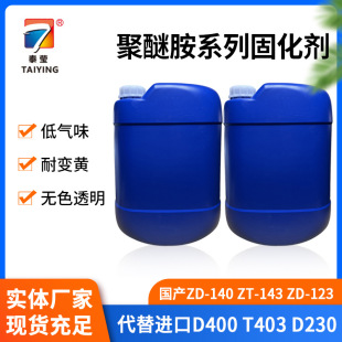 国产聚醚胺T403 环氧树脂固化剂 高性能复合材料 D230聚醚胺 D400-阿里巴巴