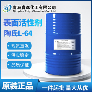 Dow陶氏TERGITOL L-64表面活性剂用于配制低泡高去污力合成洗涤剂-阿里巴巴
