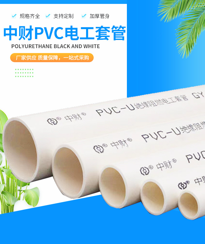中财管道PVC电工套管电线保护管阻燃绝缘冷弯中财pvc穿线管预埋管-阿里巴巴