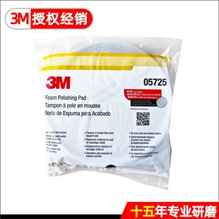 3M05725波浪抛光海绵盘 Perfect-It Foam Polishing Pad 3M 05725-阿里巴巴