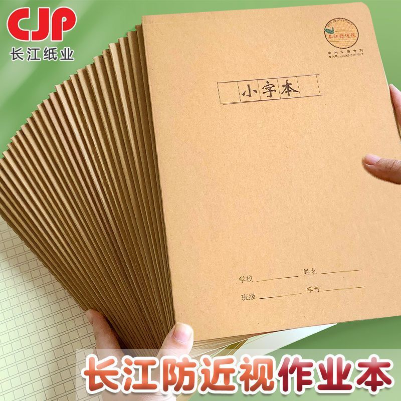 Yangtze River Myopia Prevention Small Character Booklet Primary School ...
