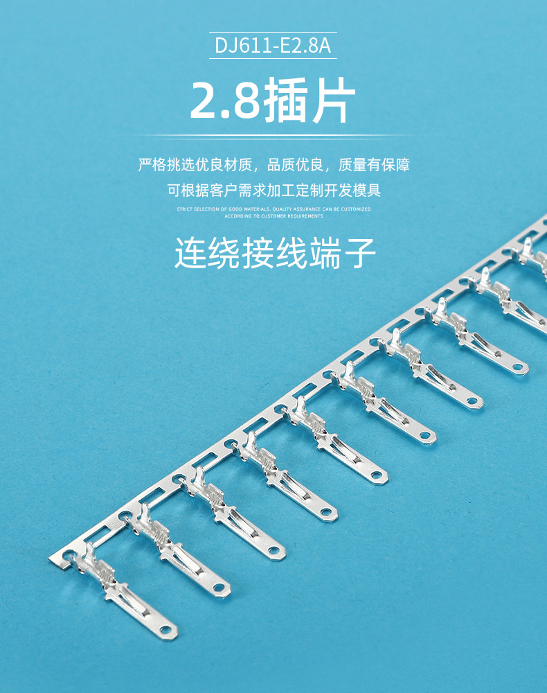 DJ611-E2.8A 2.8插片 汽车接插件 2.8连饶端子 电动车接线端子-阿里巴巴