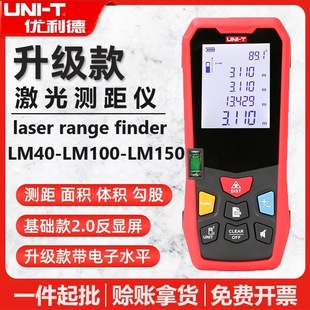 优利德激光测距仪LM40/LM100/LM150米手持红外电子尺长度室内量房-阿里巴巴