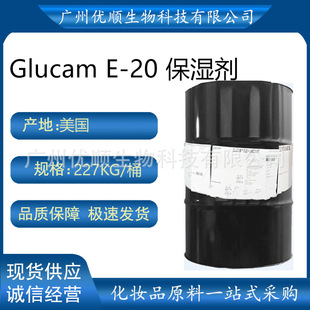 美国 Glucam E-20 保湿剂 甲基葡糖醇聚醚-20-阿里巴巴
