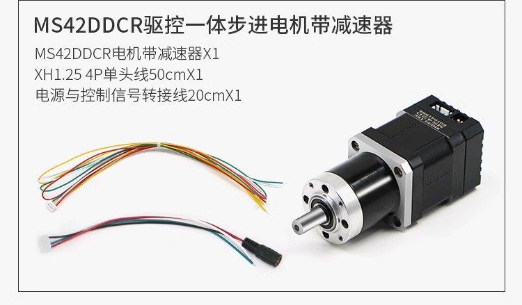 驱控一体步进电机MS42DDC闭环驱动器带减速器控制带高精度编码器-阿里巴巴